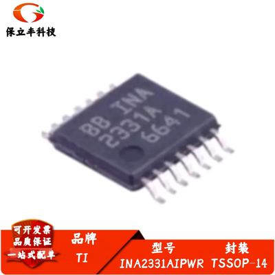 INA2331AIPWR 丝印INA2331A 仪表放大器芯片 TSSOP14 全新进口