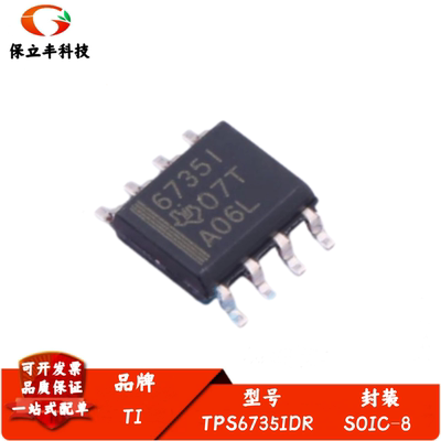 全新进口 TPS6735IDR 丝印6735I 升降压DC-DC转换器IC 封装SOIC-8