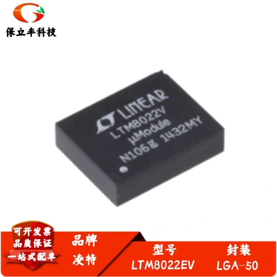 全新进口 LTM8022EV 丝印LTM8022V DC/DC芯片 μModule 封装LGA50