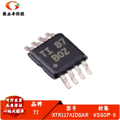全新进口 XTR117AIDGKR 封装VSSOP-8 4-20mA 电流环路发送器