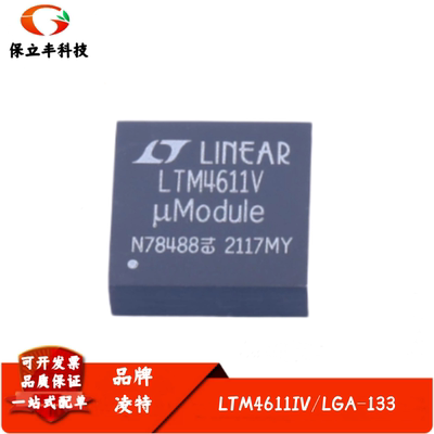LTM4611IV 丝印LTM4611V DC/DC μModule 稳压器 LGA133 全新进口