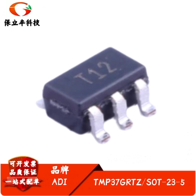 全新进口 TMP37GRTZ-REEL7 丝印T12 温度传感器芯片 封装SOT-23-5