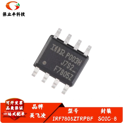 IRF7805ZTRPBF 丝印F7805Z N沟道,30V,16A,6.8mΩ@10V 封装SOIC-8