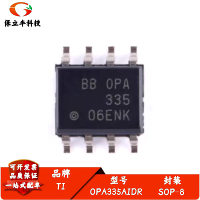 全新进口 OPA335AIDR OPA335AID 丝印OPA335A 运算放大器IC SOP8