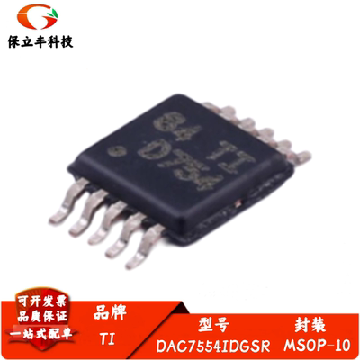 全新进口 DAC7554IDGSR 丝印D754 数模转换芯片ADC 封装MSOP-10