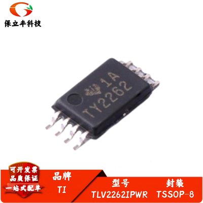 TLV2262IPWR 丝印YT2262 TSSOP-8 精密运算放大器芯片IC 全新进口