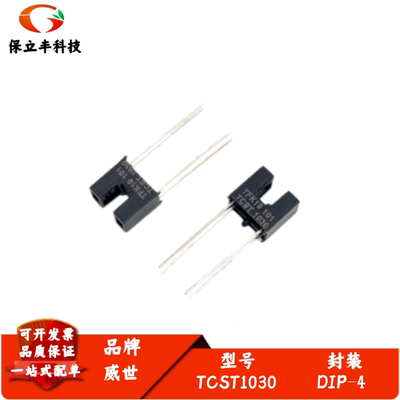 TCST1030 槽型光耦 槽距3MM 对射式光电开关 传感器 全新进口