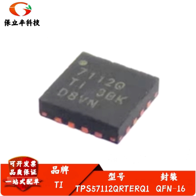 全新进口 TPS57112QRTERQ1 丝印7112Q 降压开关稳压器芯片 QFN-16