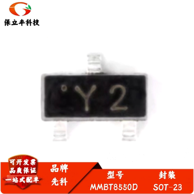 原装正品 MMBT8550D 丝印Y2 SOT-23 -25V/-1.5A 贴片三极管 20只