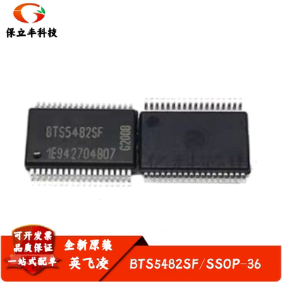 全新进口 BTS5482SF 福克斯车身电脑大灯近光灯故障控制 SSOP-36