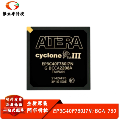 全新进口 EP3C40F780I7N 可编程逻辑器件IC电子芯片 封装BGA-780