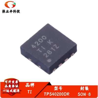 TPS40200DR 丝印4200 降压直流/直流控制器IC 封装SON-8 质量保证