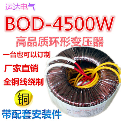 4500W(VA)380V转12V24V36V40V48V50V60V65V70V75V110V环形变压器
