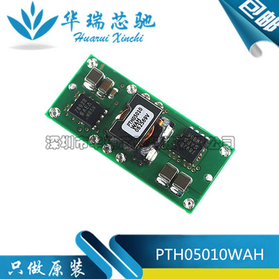 全新原装 PTH05010WAH PTH05010 电源模块 DC-DC 变换器 05010WAH