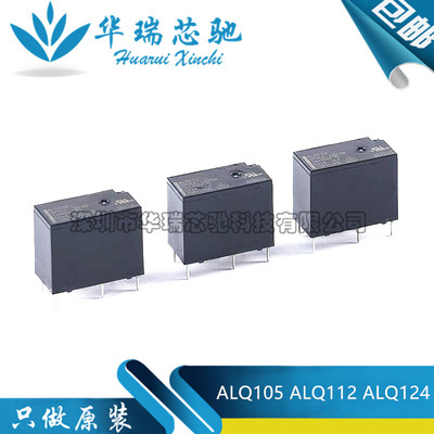 全新原装 继电器 ALQ105 ALQ112 ALQ124 一开一闭 10A 5脚