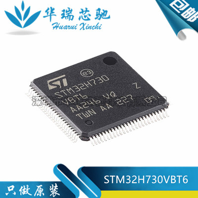 STM32H730VBT6 LQFP-100 ARM Cortex-M7 32位微控制器-MCU 原装