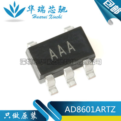 贴片 AD8601ARTZ-REEL7 AD8601ARTZ 丝印 AAA SOT23-5 放大器芯片