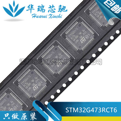 全新原装STM32G473RCT6 LQFP-64 ARM Cortex-M4 32位微控制器-MCU