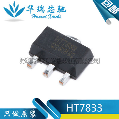 原装正品 HT7833 SOT-89 3.3V固定输出 低压差线性稳压(LDO)