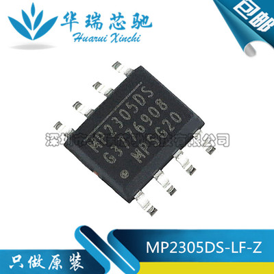 MP2305DS-LF-Z SOP8 DC开关降压稳压器 2A 可调ADJ MP2305DS