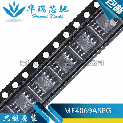 原装正品 ME4069ASPG 丝印4069A ESOP-8 4.2V 锂电池充电管理芯片