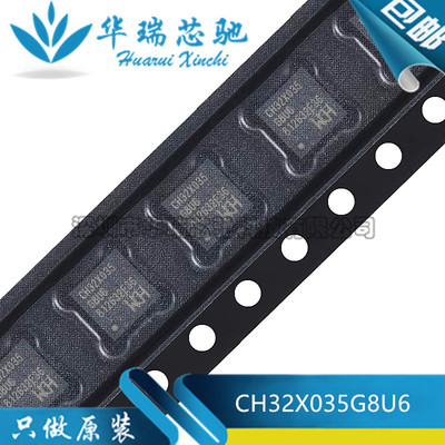 全新原装 CH32X035G8U6 QFN-28 RISC-V内核 32位微控制器-MCU芯片