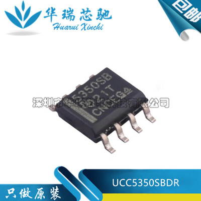 全新原装 UCC5350SBDR 丝印5350SB 封装SOP-8 功率驱动器芯片