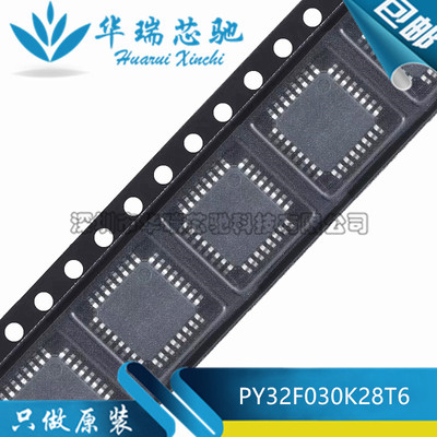 全新原装 PY32F030K28T6 封装LQFP-32 MCU单片机微控制器IC芯片
