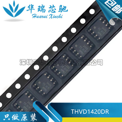 全新原装 THVD1420DR 丝印1420 SOP-8 3.3V-5V RS-485收发器芯片