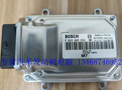 适用东风小康/长安跨越发动机ECU电脑板  F01R00DEN2 DK12-10 CK3