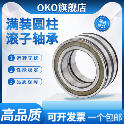 瑞典OKO满装圆柱滚子轴承NNF5048ADA-2LSV SL045048PP RS-4896E