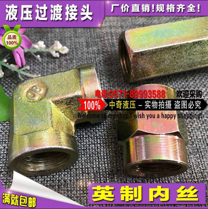 液压过渡接头内牙直接弯头管古高压油管1/2/3/4/6分1寸转换管接头