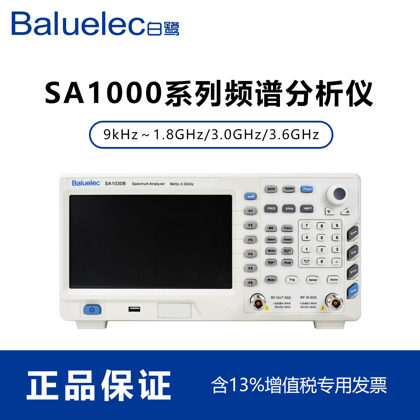 Baluelec白鹭SA1010B/SA1030B/SA1030C频谱分析仪便携