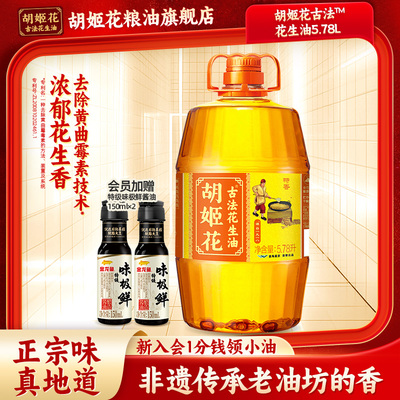 胡姬花古法压榨食用油