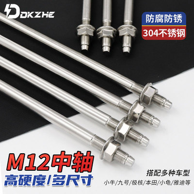 NXTM12中轴304不锈钢前轮毂