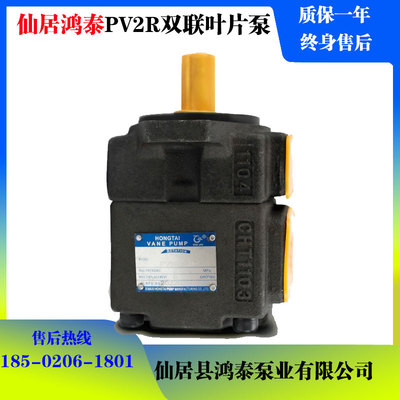 鸿泰 HONGTAI 双联叶片泵 PV2R21-33/25F 液压机 PV2R12-19-26-F