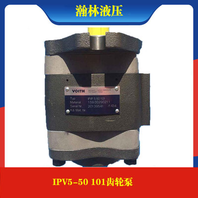 德国Voith福伊特液压油泵IPV5-64-101；IPV5-50-101；IPV5-40-101