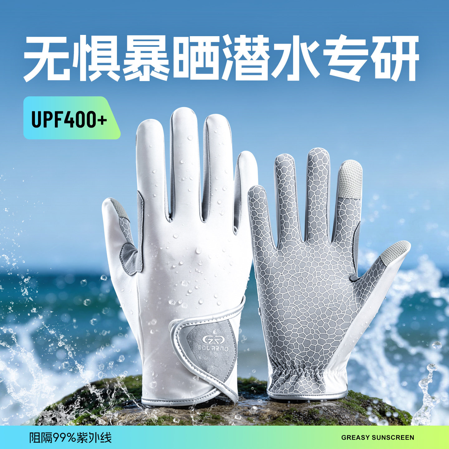 潜水手套女防晒防紫外线专用可触屏轻薄漂流浮潜游泳装备全指冲浪