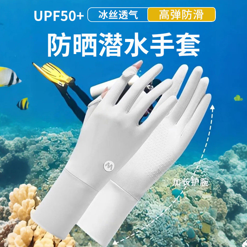 潜水手套防晒男女露指加长薄款专用全指浮潜冲浪漂流游泳装备夏季