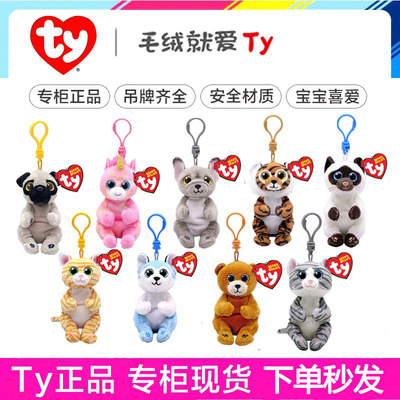 正版Ty口袋豆豆钥匙扣挂件