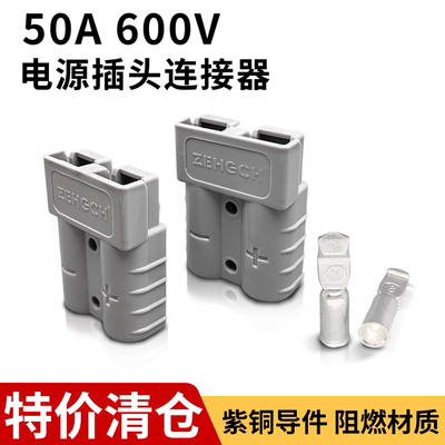 双极50A/600V大电流电源插头