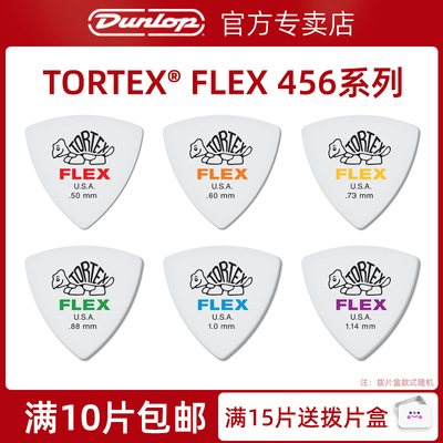 美产Dunlop电吉他拨片速弹邓禄普吉他拨片TORTEX 456三角乌龟拨片