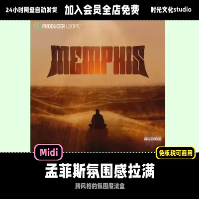 孟菲斯氛围感拉满Producer Loops Memphis5套工程全格式适配MIDI