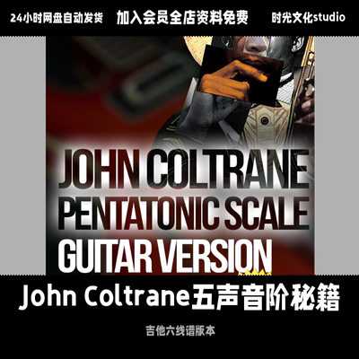吉他版John Coltrane五声音阶秘籍六线谱教材爵士即兴英文教学