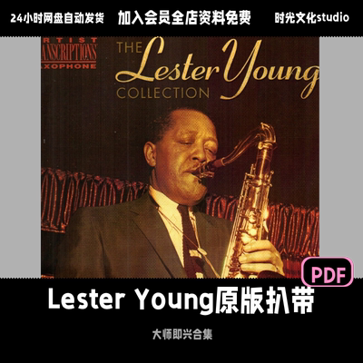 Lester Young原版萨克斯即兴扒谱爵士萨克斯独奏即兴英文教程
