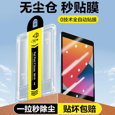 精菲适用于ipad2021钢化膜ipad9/8/7无尘仓秒贴膜10.2英寸平板A2270/A2602/A2197屏幕保护膜A2605全屏覆盖202