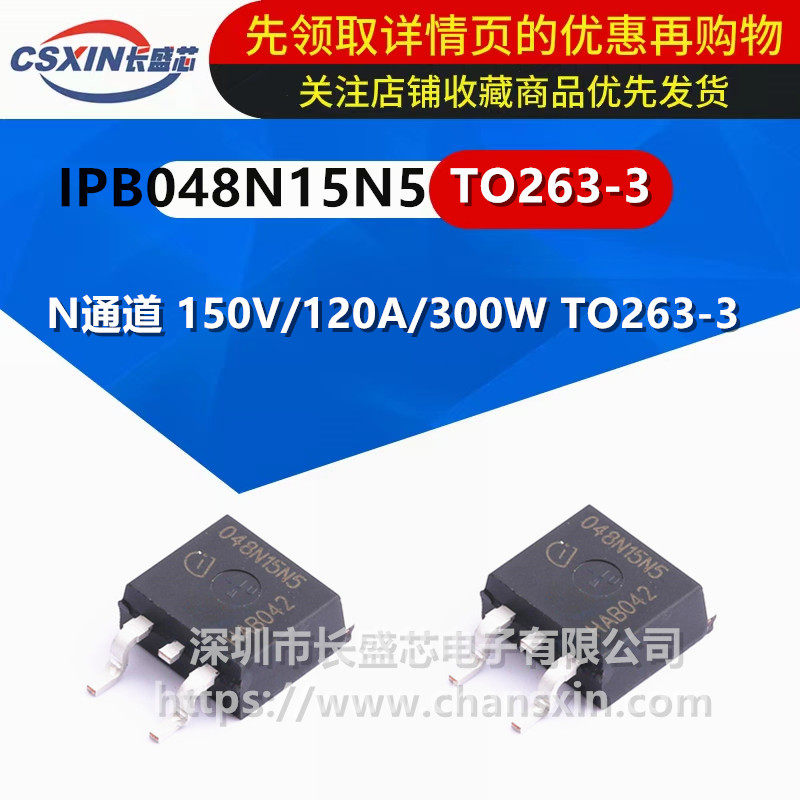 IPB048N15N5 048N15N5 MOS场效应管 TO263-3 N沟道 150V120A/300W_虎窝淘