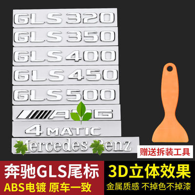 奔驰GLS450车标gls尾3贴2