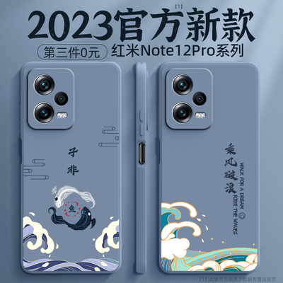 适用红米note12/11/10系列手机壳
