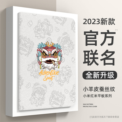 【官方联名】适用小米平板保护套